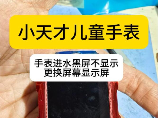 小天才手表屏幕黑屏图标