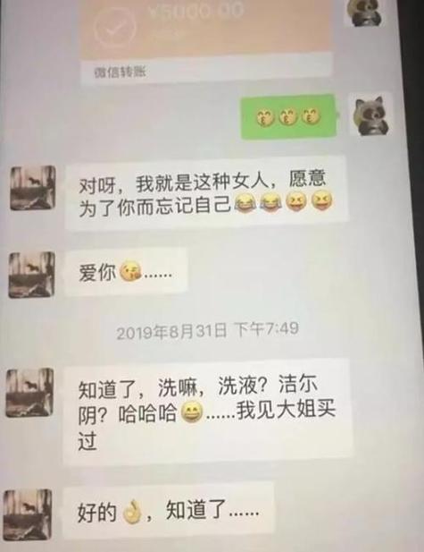 我们的聊天记录被他老婆发现截图