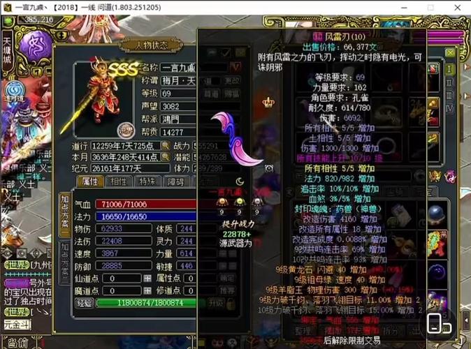 问道全服第一39王图标