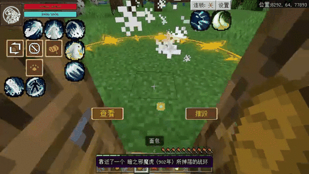 我的世界斗罗大陆九歌截图