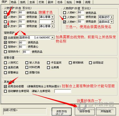 天龙八部脚本怎么刷金截图