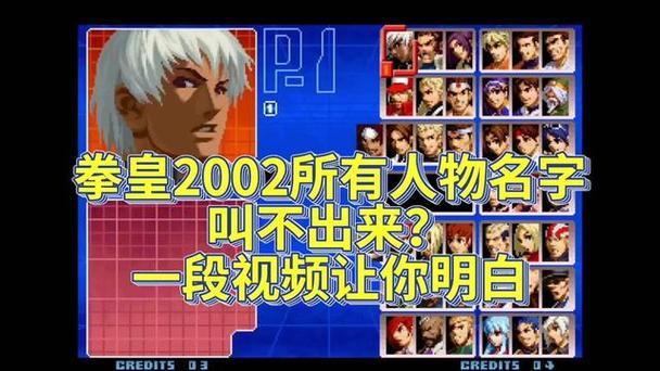 拳皇95到2002隐藏人物介绍图标