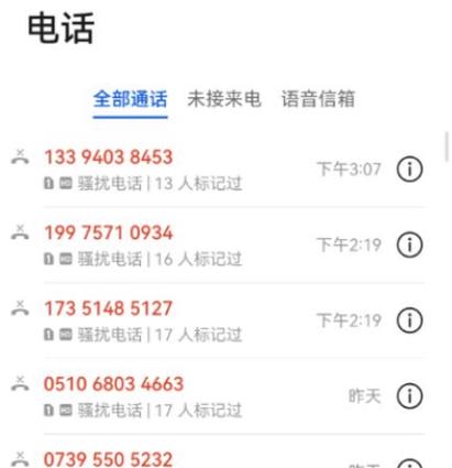 华为手机标记骚扰电话图标