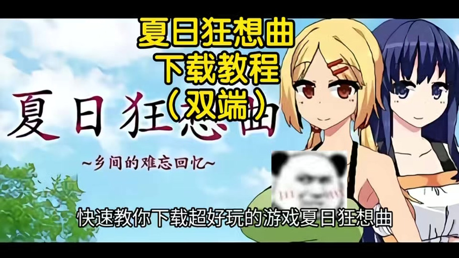 夏日狂想曲小狼直通车怎么出门截图