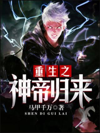 神帝实力回归都市图标