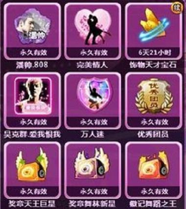 qq炫舞主动徽章展示为啥不动图标