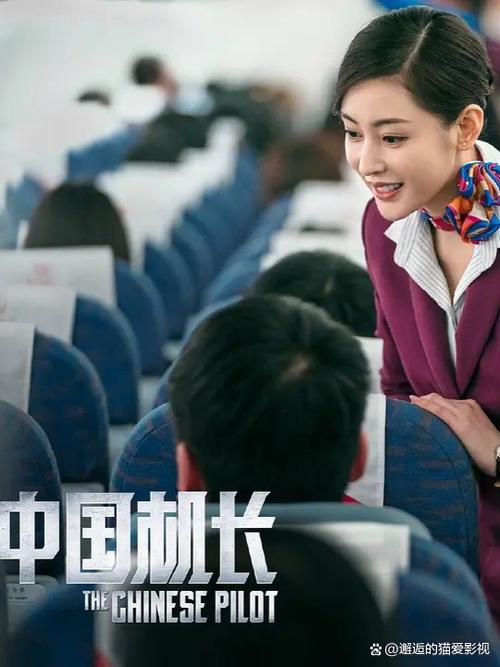 中国机长破解版图标