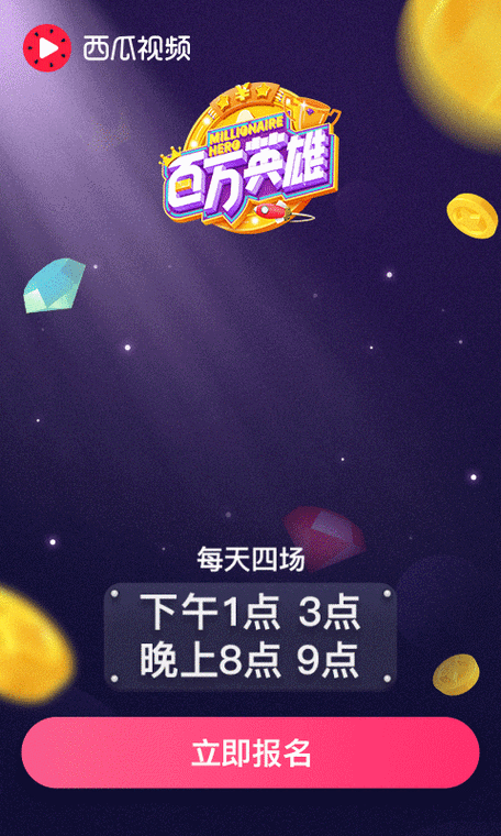 西瓜百万英雄题库截图