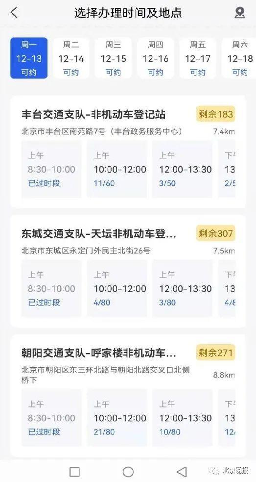 湖南自行车登记app