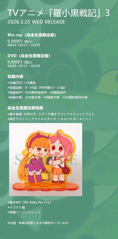 《罗小黑战记》日语版图标