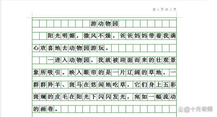 乐游动物园作文400字左右