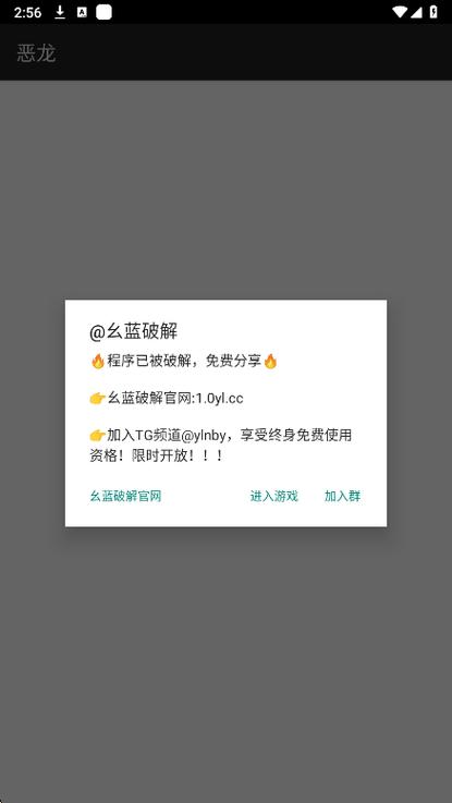 恶龙直装公益版下载图标
