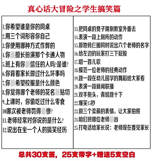 男女真心话大冒险问题图标