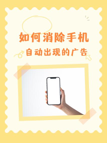 手机打开就广告怎么清除啊截图