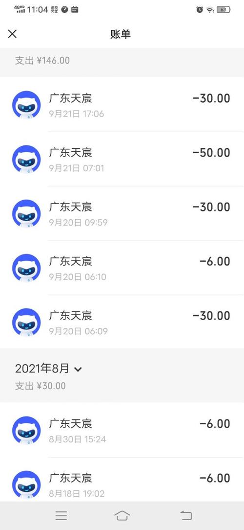 广东天宸扣费是干嘛的图标