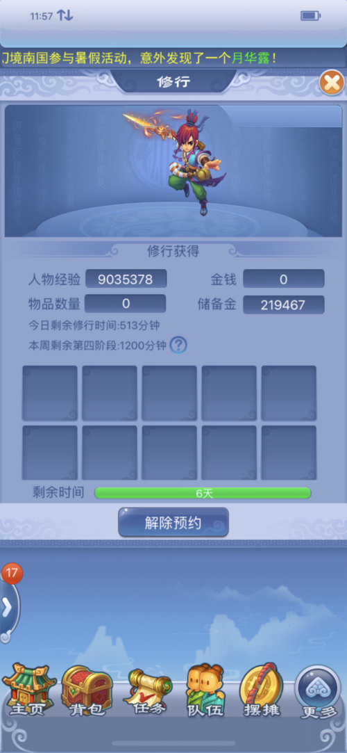 口袋怎么快速刷经验图标