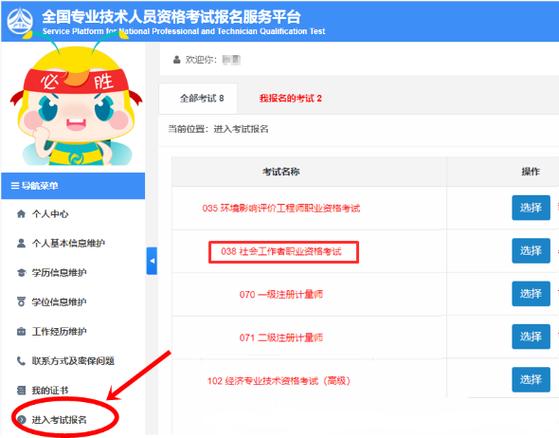 社工考试官网登录入口图标