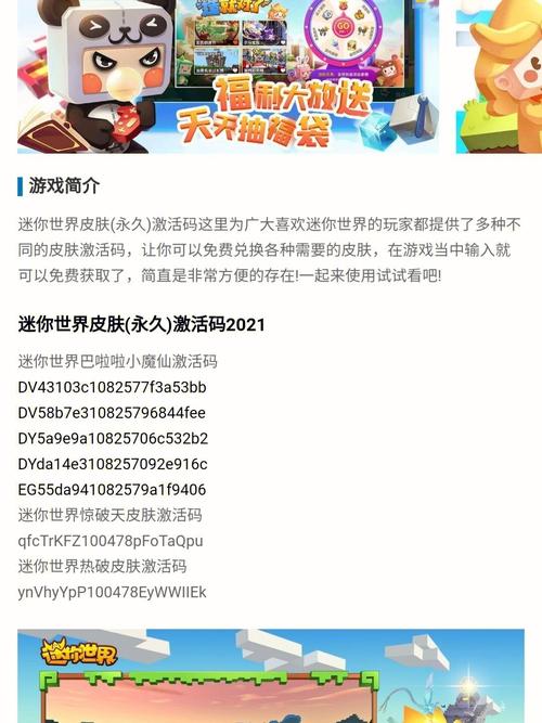 迷你世界领皮肤激活码图标