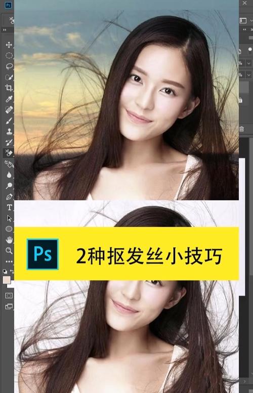 ps抠头发丝最简单方法截图