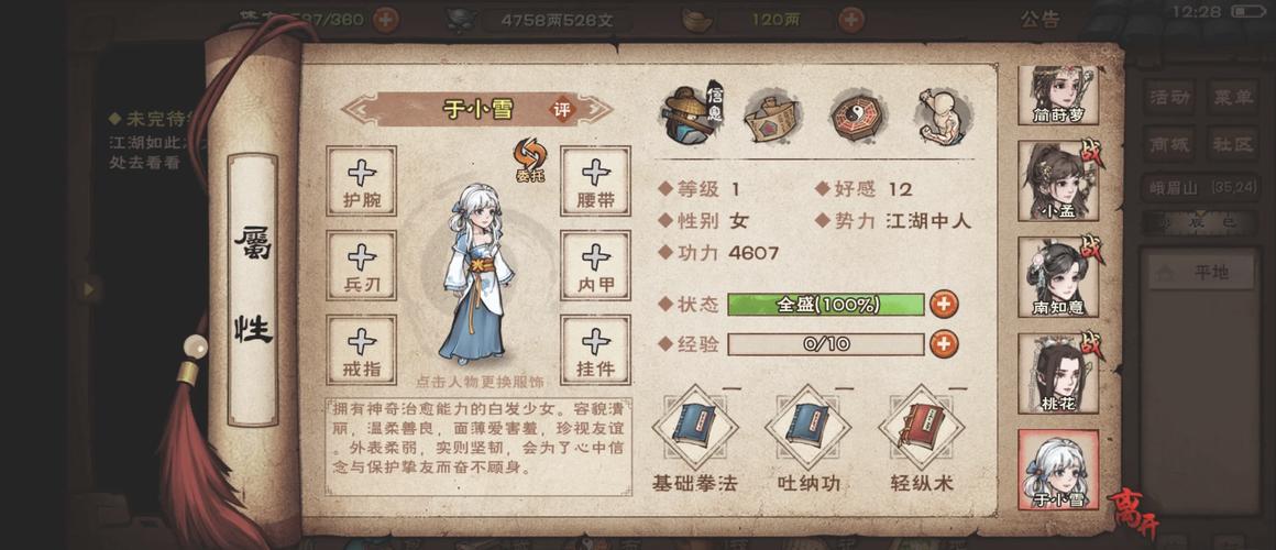 烟雨江湖套路学多了有什么用截图