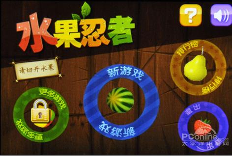 水果忍者街机模式最高分截图