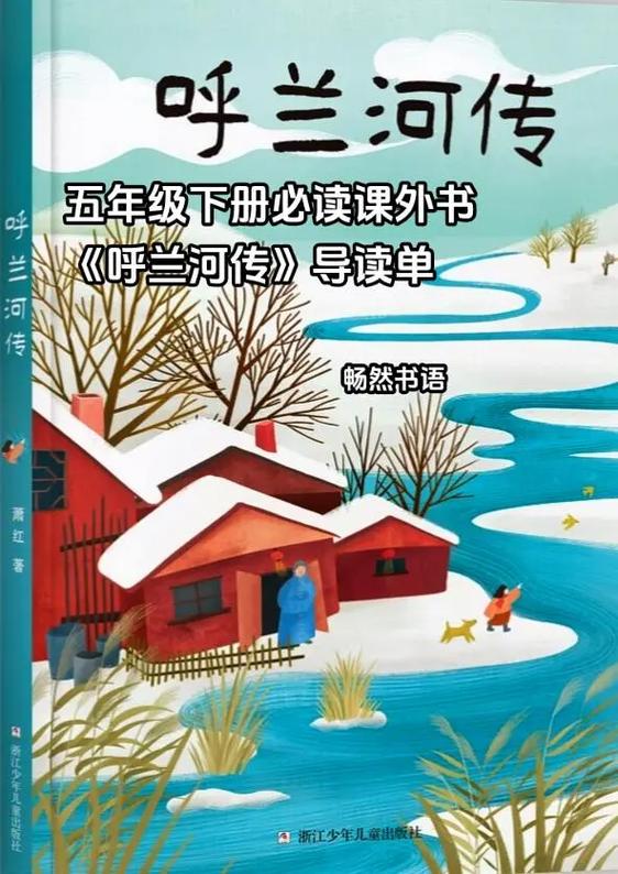 五年级下册必读课外书截图