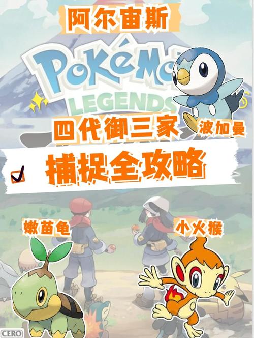 阿尔宙斯捕捉攻略截图
