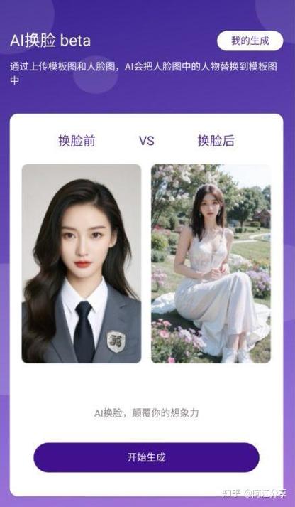 ai换脸一键生成手机app免费图标