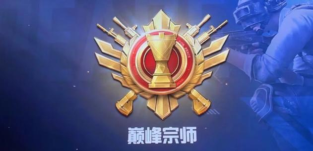 和平精英巅峰赛奖励图标