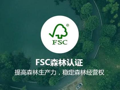 fsc认证费用多少钱截图