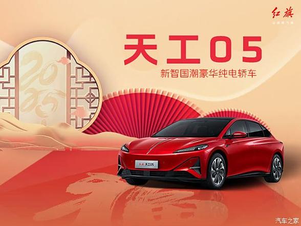 红旗天工05价格及图片截图
