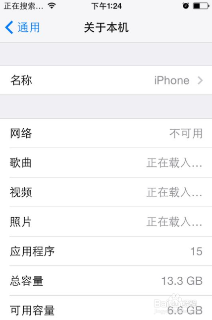 苹果手机一直显示正在搜索怎么回事截图