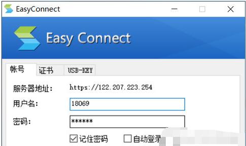 easyconnect苹果版下载截图