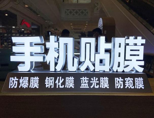 换一个手机膜多少钱图标