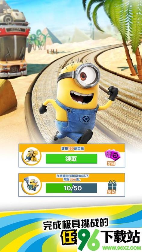 小黄人快跑破解版安卓10图标