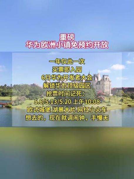 华为欧洲小镇预约系统图标
