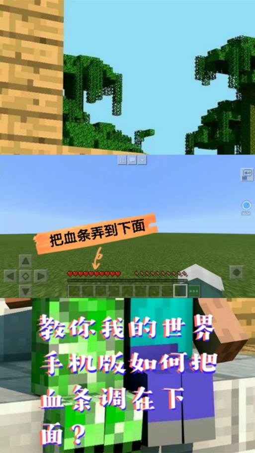 我的世界如何将血条调到下面截图