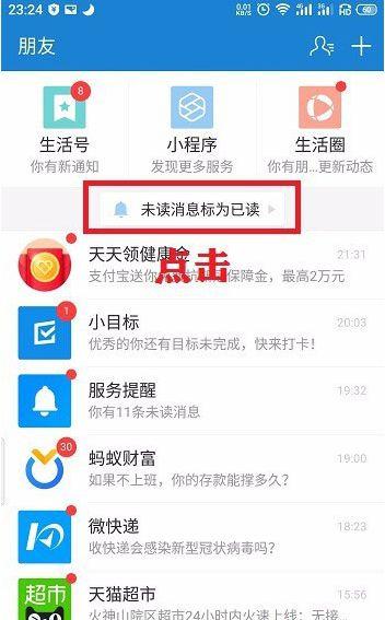 怎样把支付宝消息已读截图