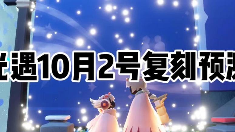 光遇2月10号复刻图标