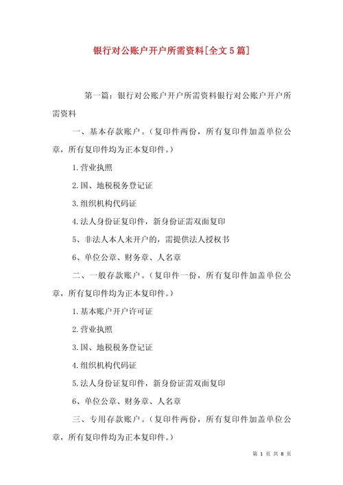开公户需要哪些资料图标