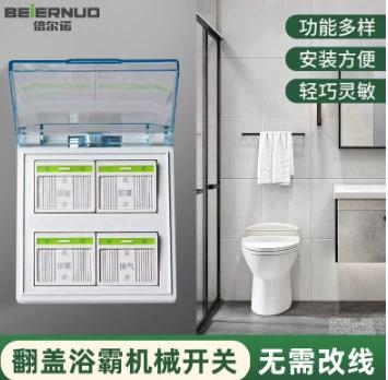 卫生间四合一是什么图标