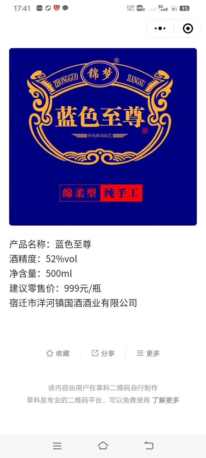 蓝色密码G3多少钱一瓶截图
