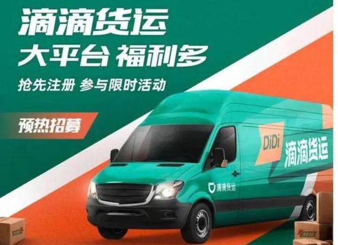 滴滴货运平台电话号码图标