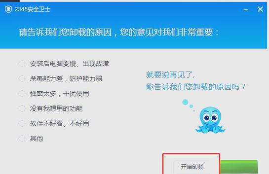 电脑安装了加密软件怎么卸载图标