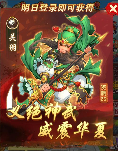 登录送神将的三国游戏图标