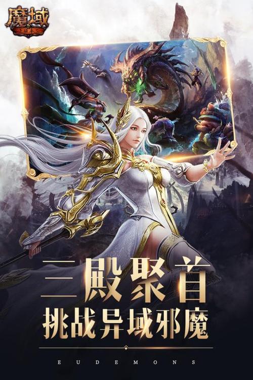 魔域手游正版截图