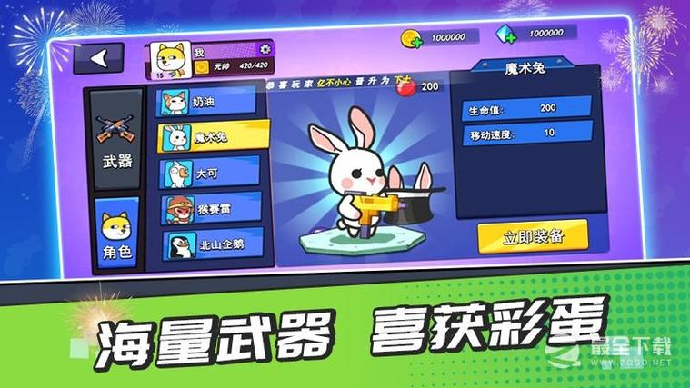 疯狂的大乱斗截图
