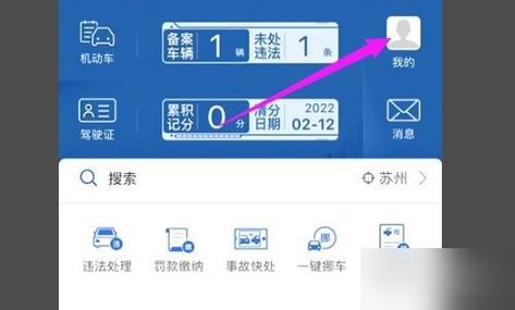 明明处理了违章却显示未处理截图