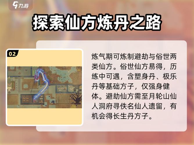 修仙模拟器丹方获取截图
