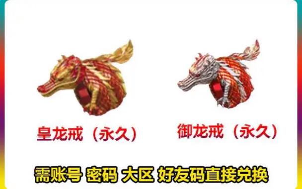 皇龙戒和御龙戒的区别图标